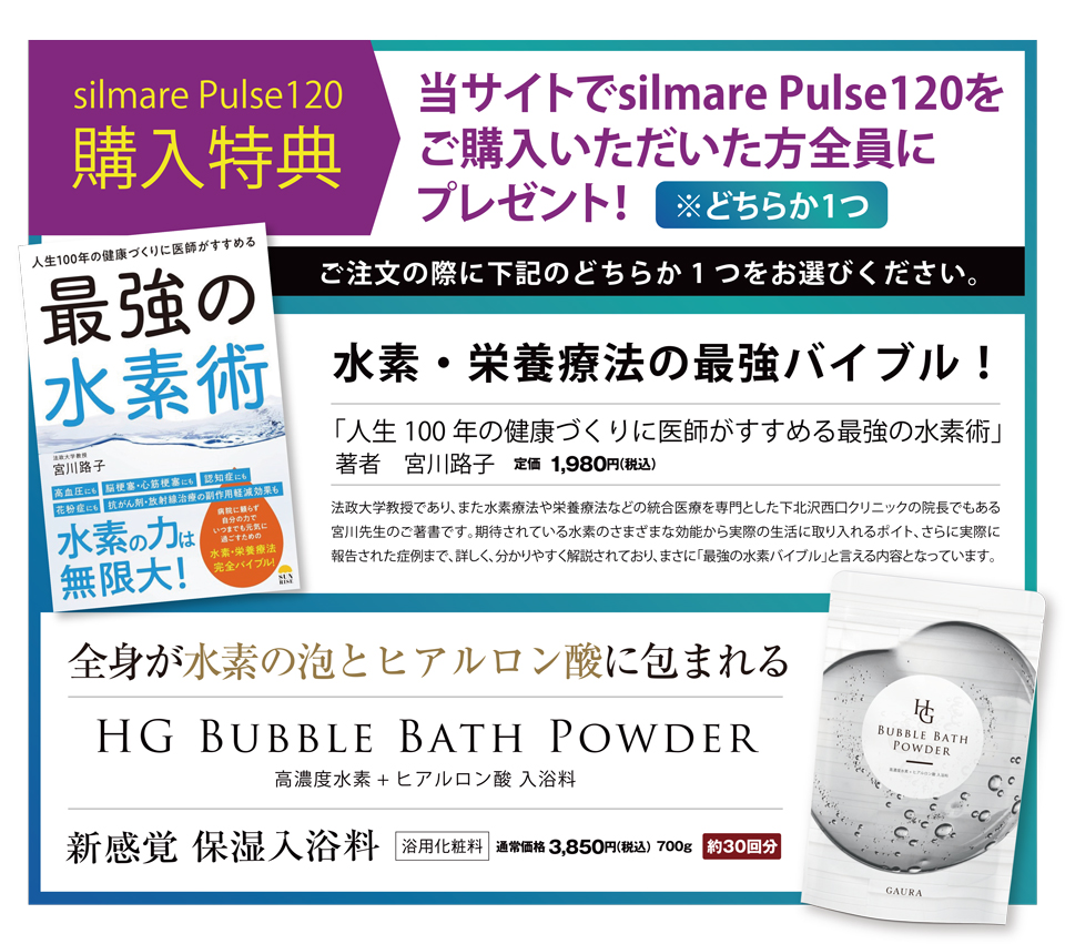 水素水サーバーGAURA ONLINE SHOP / silmare Pules120 新開発パルスシステム搭載水素吸入器シルマーレ パルス120